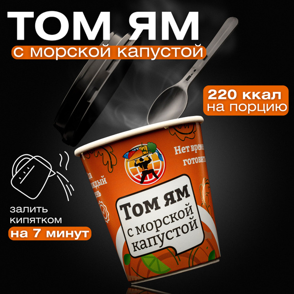 Суп быстрого приготовления Том ям с морской капустой - купить с ...