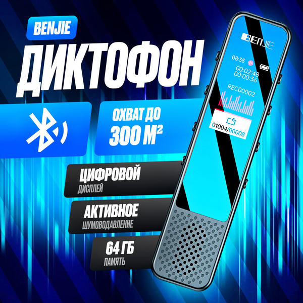 Диктофон BENJIE Цифровой мини с Bluetooth 64 Gb, 64 ГБ купить по ...
