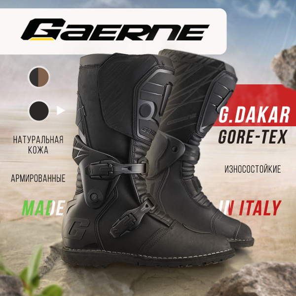 Мотоботы Gaerne G.Dakar - купить с доставкой по выгодным ценам в ...