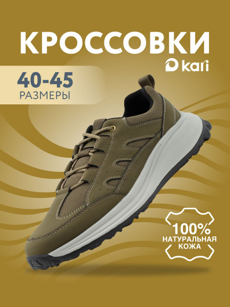 Кроссовки Мужской Kari Нубук, Текстиль Бег, Гимнастика, размер 43 G Демисезон Шнурки Стандартный ...