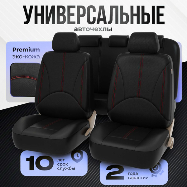 Чехлы для автомобильных сидений PSV Imperial Next, универсальные ...