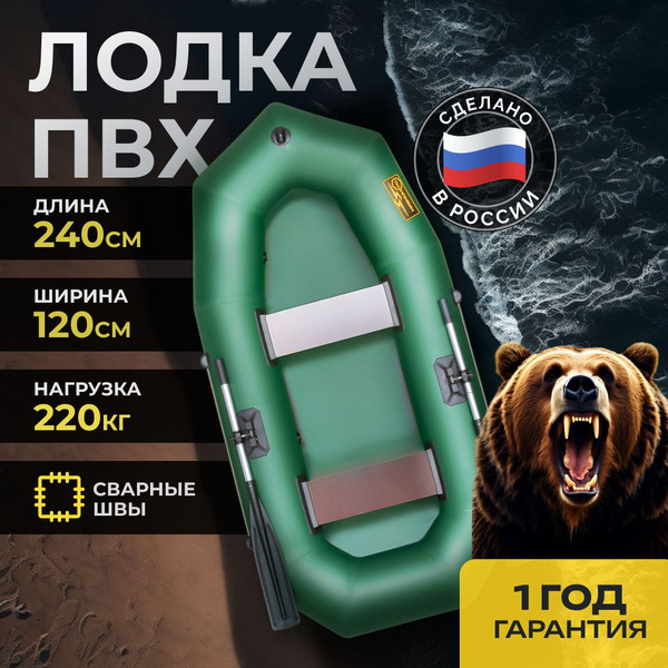 Лодка пвх надувная для рыбалки двухместная Magnum Pro 240 зеленая ...