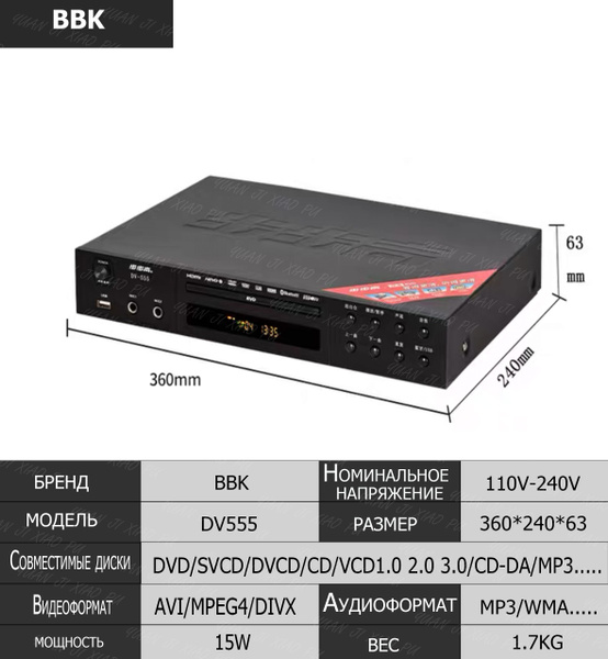 Домашний DVD плеер BBK DV555 VCD Hi-res mp4 Bluetooth - купить с доставкой по выгодным ценам в ...