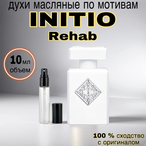 Fragrance Favorit Initio Rehab Духи 10 мл (1643261308)