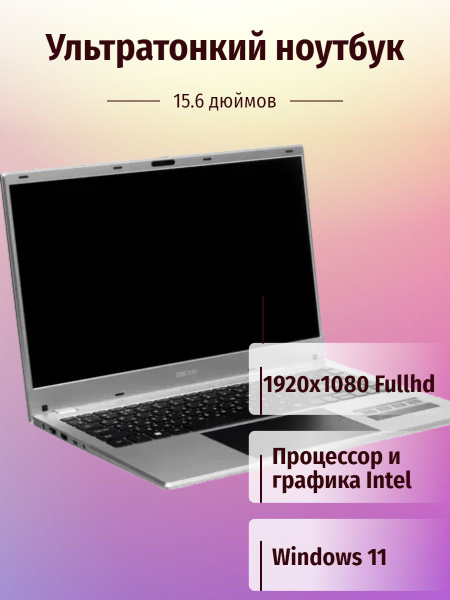 Ноутбук DEXP 15.6" Aquilon серый Intel Celeron N4020C 8 ГБ 8 ГБ, серебристый купить c доставкой ...