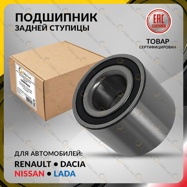 Характеристики Подшипник ступичный ЗАДНИЙ для LADA VESTA , RENAULT ...