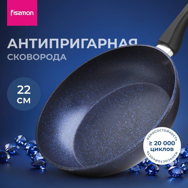 Сковорода Fissman SAPPHIRE PRO, 22 см - купить по выгодным ценам в интернет-магазине OZON ...