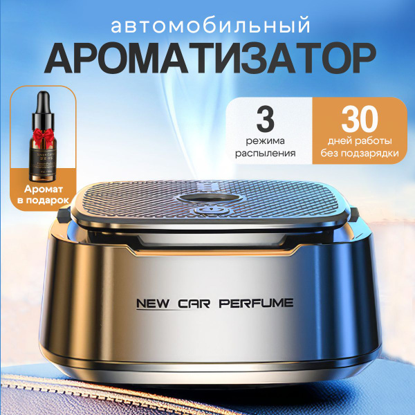 Автоматический ароматизатор для автомобиля, аромадиффузор с ...