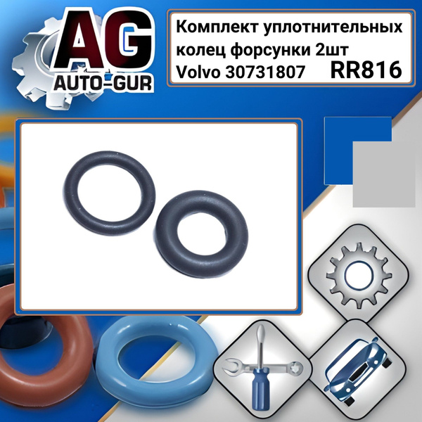 Комплект уплотнительных колец форсунки 2 шт Volvo 30731807 купить на ...