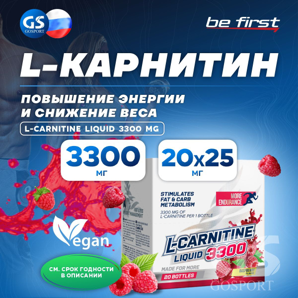 L-Карнитин жидкий Be First L-Carnitine Liquid 3300 mg 20 х 25 мл ...