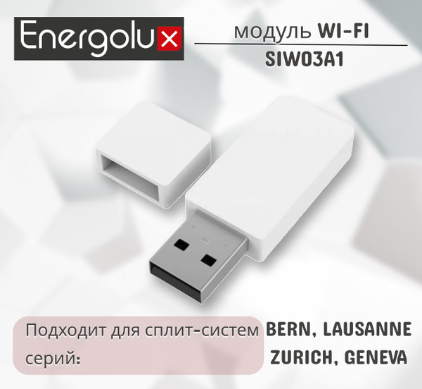 Wi-Fi модуль Energolux SIW03A1 - купить с доставкой по выгодным ценам в ...