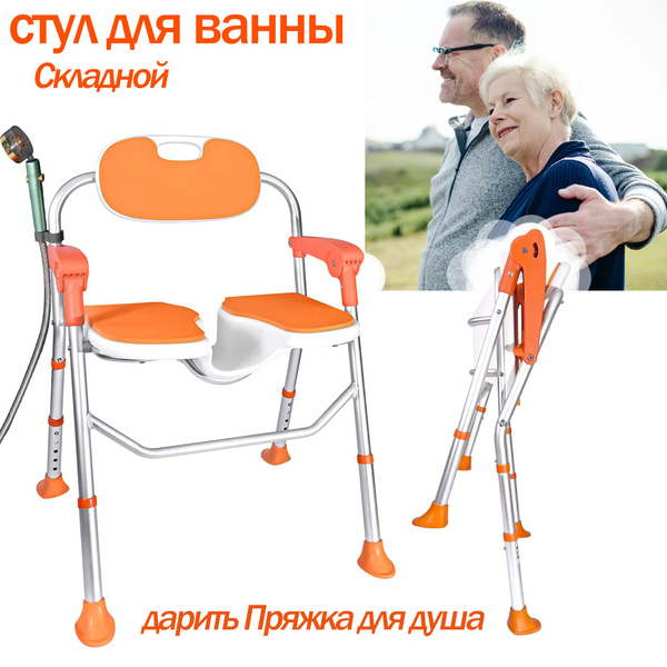 Стул для ванны и для пожилых людей и инвалидов купить c доставкой на ...