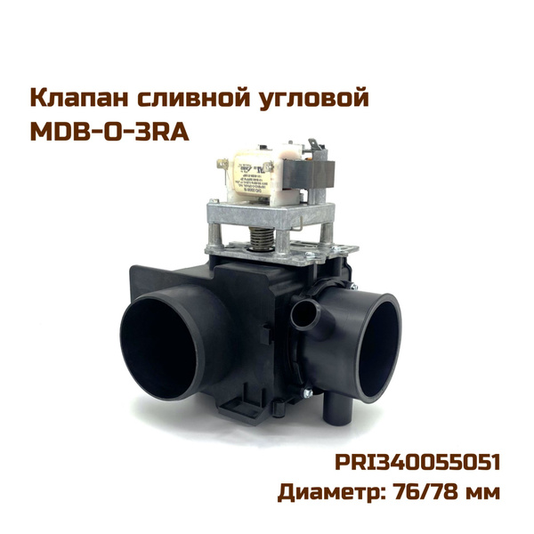 Сливной клапан MDB-O-3RA, PRI340055051, угловой, АС230V, 50/60Hz, Depend-O-Drain купить на OZON ...