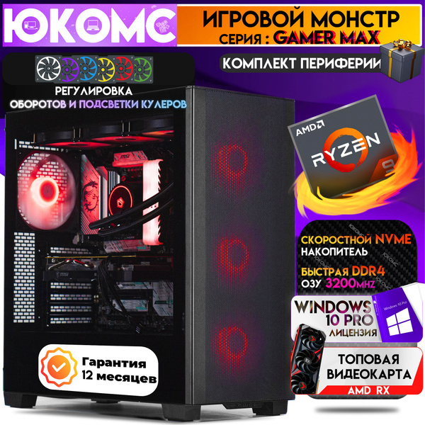 ЮКОМС Системный блок (AMD Ryzen 9 5950X, RAM 64 ГБ, SSD 1000 ГБ, AMD Radeon RX 5700 (8 Гб ...
