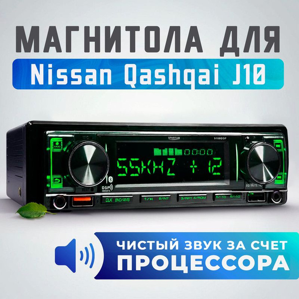 Магнитола процессорная для Nissan Qashqai J10 (Ниссан Кашкай J10 ...