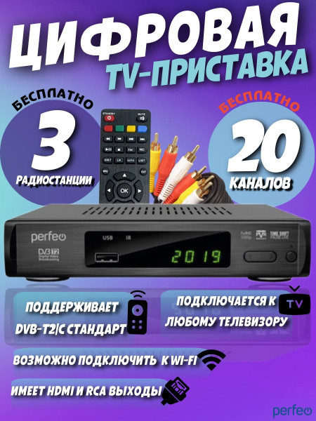 ТВ-ресивер Perfeo приставка для тв, серый, черный матовый купить по выгодной цене в интернет ...