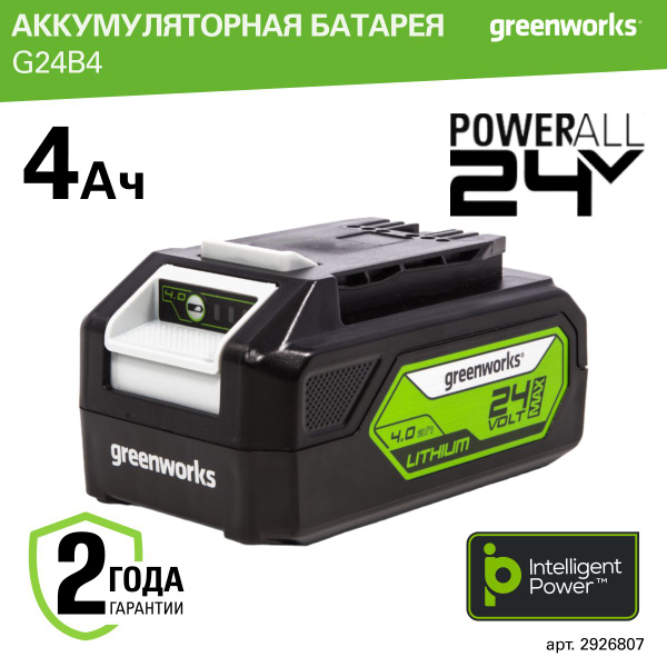 Аккумулятор Greenworks Арт. 2926807, 24V, 4 Ач - купить с доставкой по ...