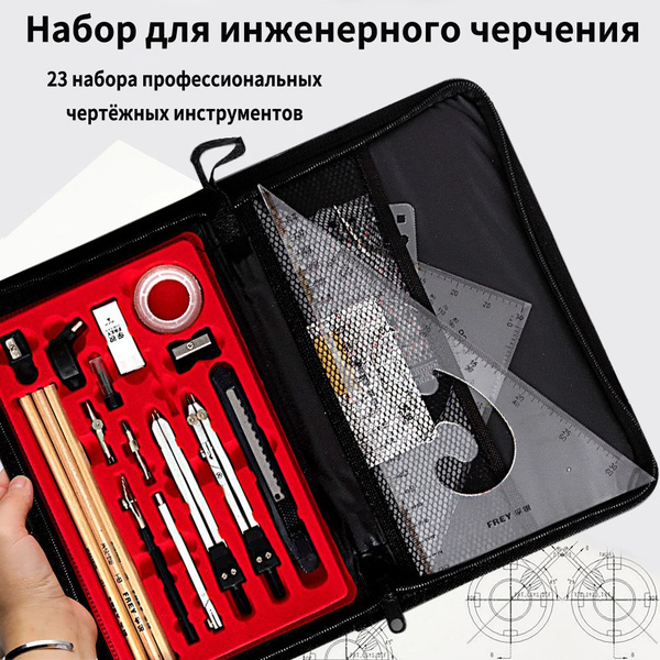 Циркуль школьный. Набор для черчения. Готовальня ученическая 23 ...