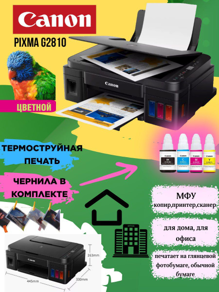 МФУ струйное Canon PIXMA G2810 . НОВЫЙ купить на OZON по низкой цене (837073909)
