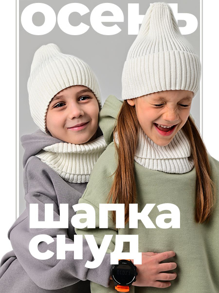 Hit Hat Комплект головной убор + аксессуар Осень купить на OZON по ...