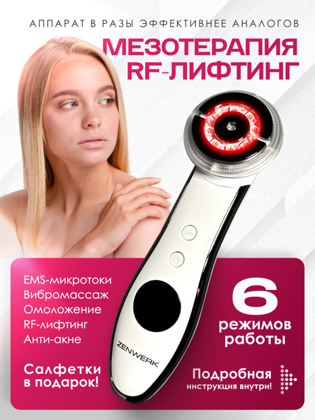 ZENWERK Микротоки Микротоковый массажер для лица купить на OZON по ...