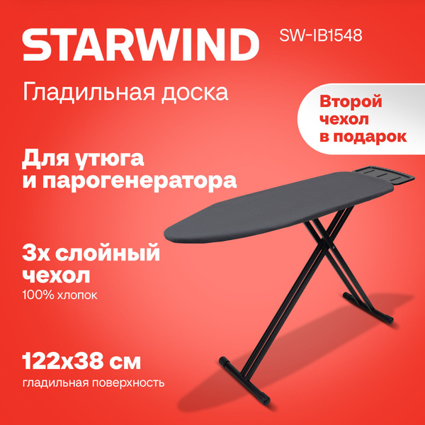 Гладильная доска STARWIND doskaSW-IB_1 - купить по выгодной цене в ...