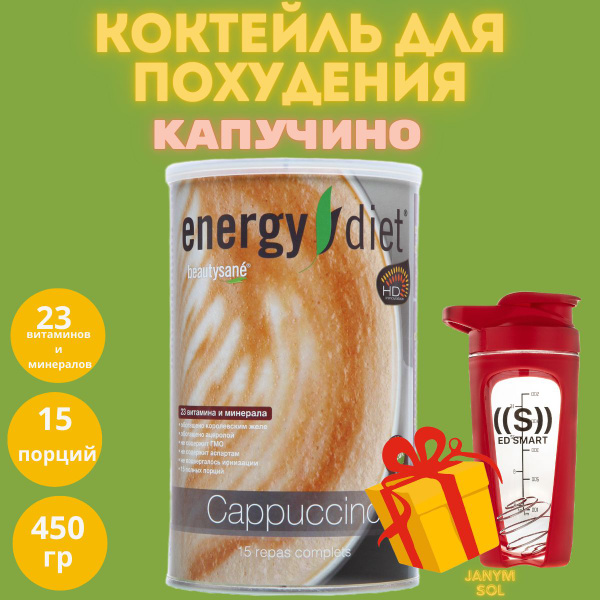 Коктейль для похудения нл Капучино - купить с доставкой по выгодным ...