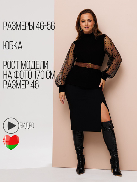 Юбка Женский KOVALEVICH черный Трикотаж карандаш, размер 48 Молния Миди Разрезы Демисезон ...