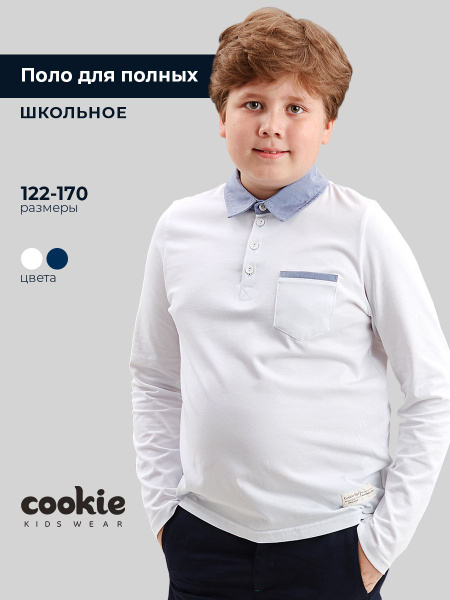 Поло Мальчики cookie белый Длинный, размер 152 Трикотаж Офисный/школьный Россия, рост 152 купить ...