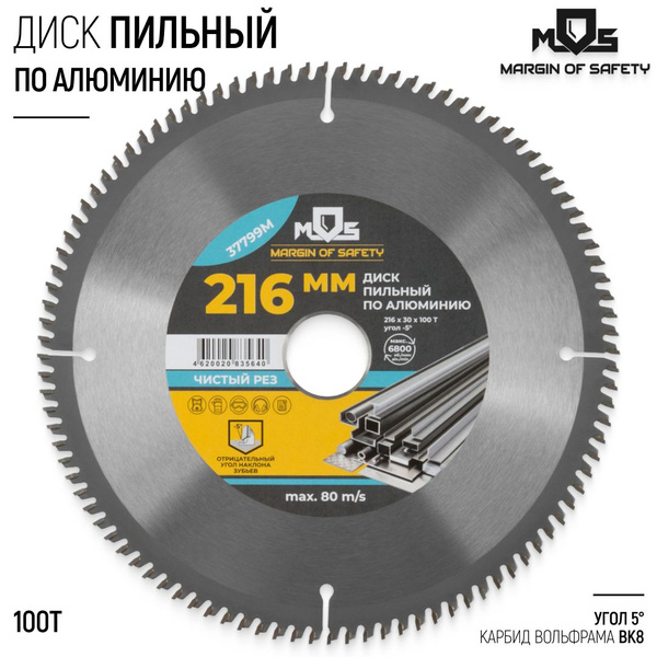 Диск пильный по алюминию и пластику 216 х 30 х 100T зубья ...
