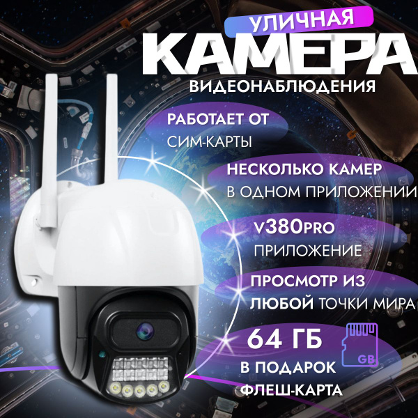 Камера видеонаблюдения Ай с точкой 4G с сим-картой 5 мп 1920x1080 Full ...