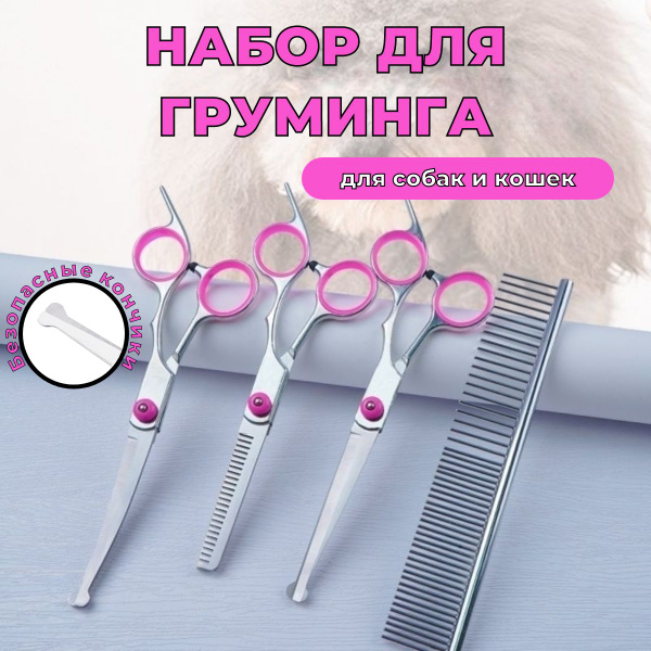 Набор ножниц для груминга,для стрижки собак и кошек - купить с ...