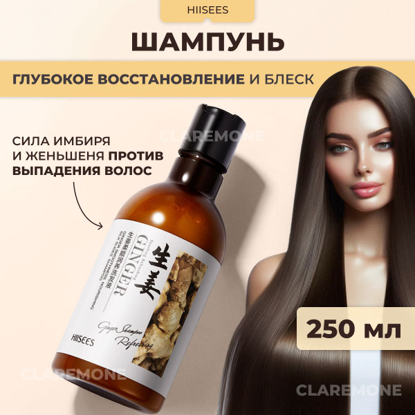 HIISEES Шампунь для волос, 250 мл купить на OZON по низкой цене ...