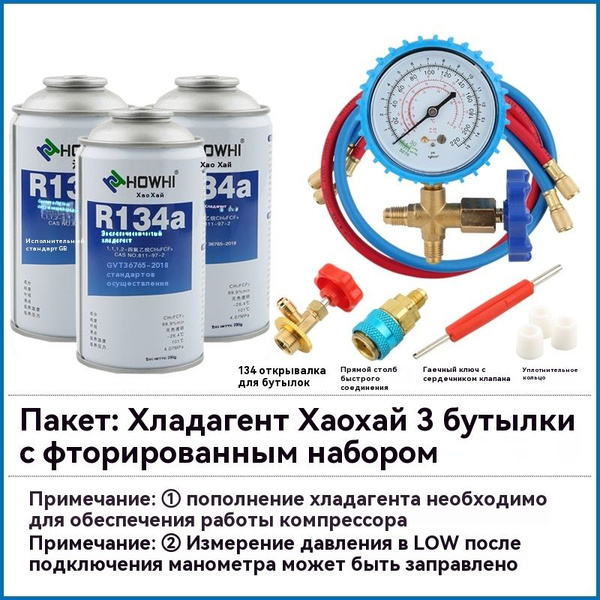 Хладагент для автомобильного кондиционера R134a - купить с доставкой по выгодным ценам в ...