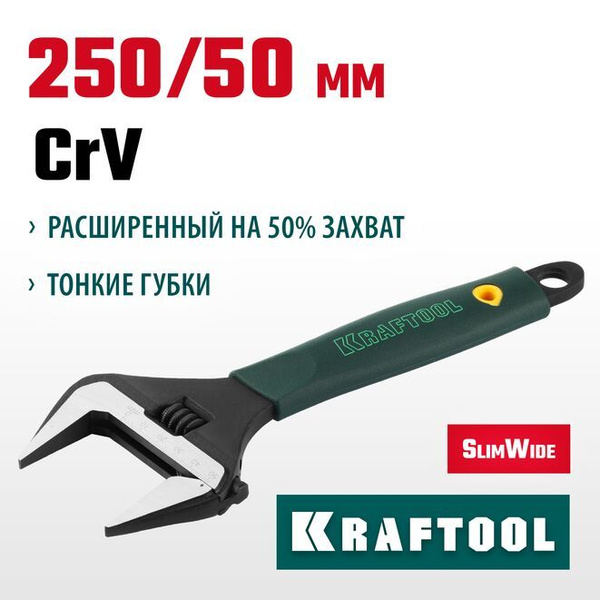 KRAFTOOL SlimWide, 250/50 мм, разводной ключ (27258-25) купить на OZON ...