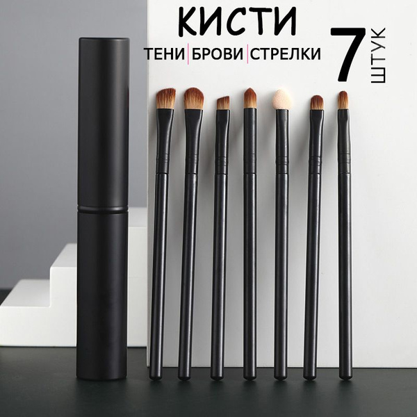 Кисти для макияжа натуральные/Кисть для теней, бровей, губ,тубусе,7 шт ...
