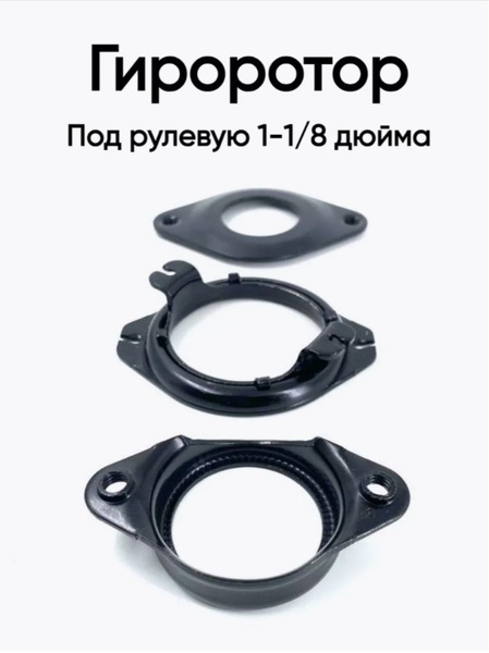 Гироротор на bmx 1-1/8 - купить с доставкой по выгодным ценам в ...