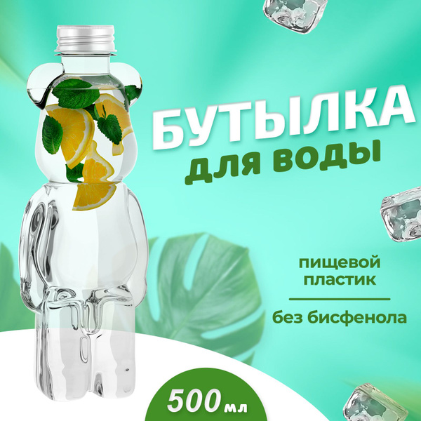 Бутылка для воды детская в школу 500 мл по выгодной цене в интернет ...