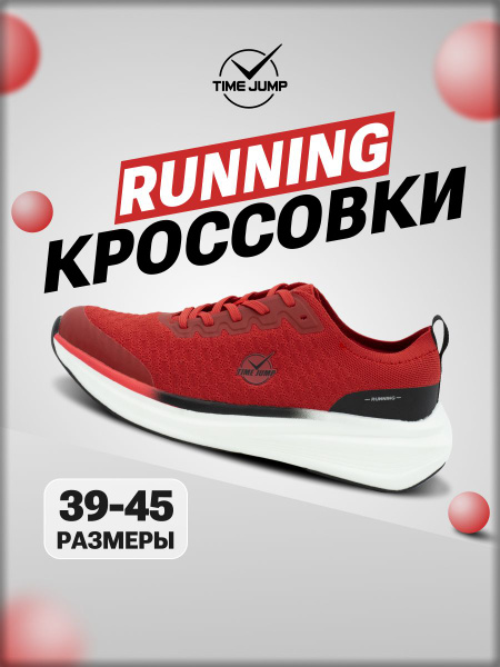 Кроссовки Мужской TimeJump Текстиль, Полиуретан Бег, Гимнастика, размер 42 G На любой сезон ...