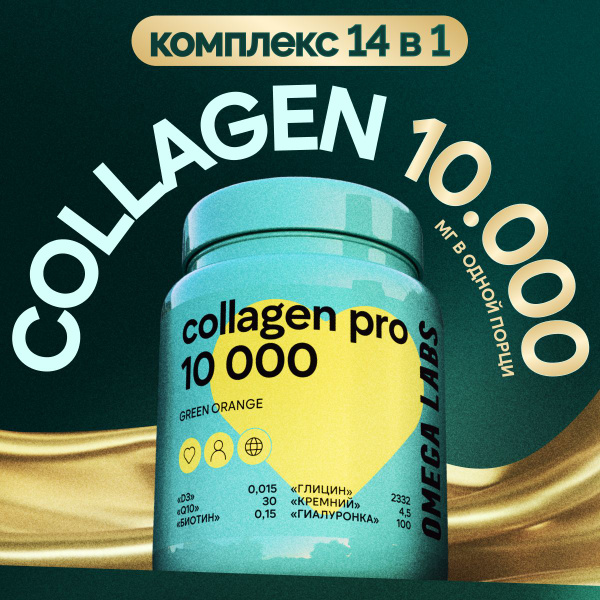 Характеристики Коллаген экстра концентрации 10000 мг на порцию + 13 ...