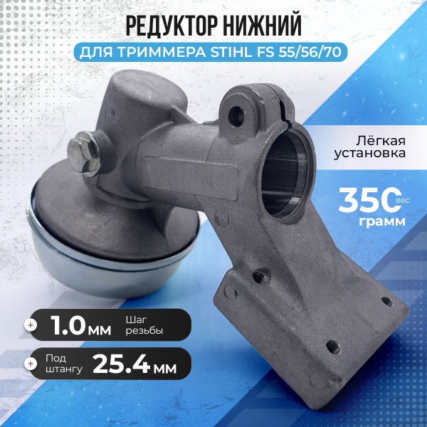 Редуктор на триммер штиль fs 55 триммера бензокосы для штиль STIHL FS ...