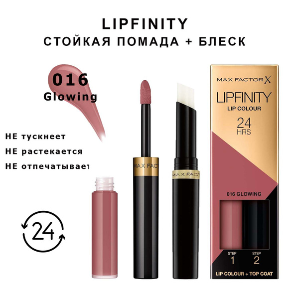 Max Factor Lipfinity 016 Glowing Стойкая жидкая губная помада 2,3 мл и ...