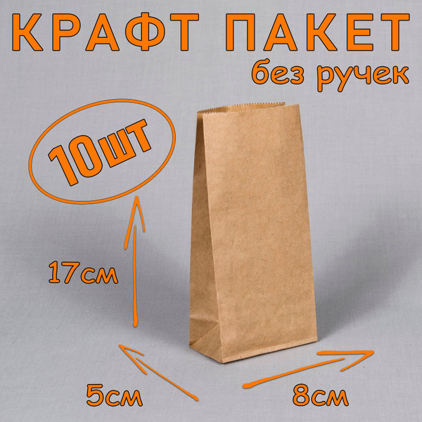 Пакет бумажный SoftHome, 8*5*17 см крафт см, 10 шт, Бумага купить по низкой цене с доставкой в ...