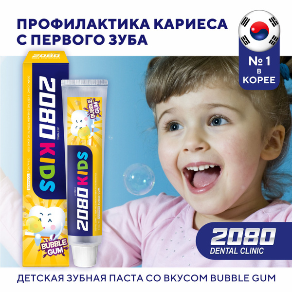 Корейская Детская Зубная паста 2080 KIDS, Баббл Гам, 80 г, укрепление ...