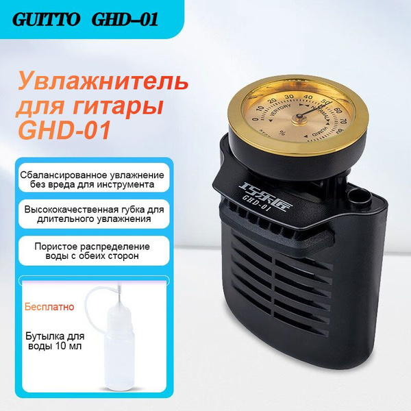 Guitto GHD-01 Увлажнитель звукового отверстия народной гитары с гигрометром, бесплатный ...