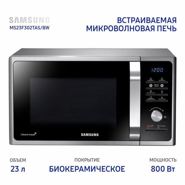 Микроволновая печь Samsung MS23F302TAS/BW - купить по низким ценам в ...