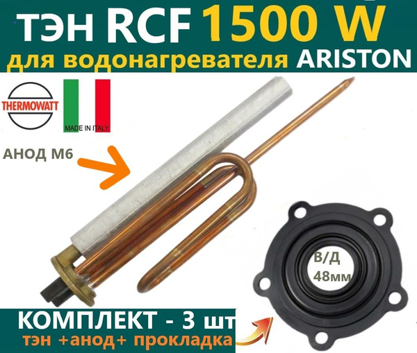 ТЭН ER/ES 1500W для Термекс, Garanterm, AquaVerso, EC из меди, с анодом ...