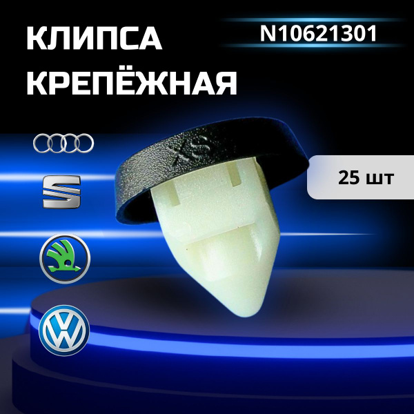 Клипса крепежная автомобильная, 25 шт. купить c доставкой на OZON по ...