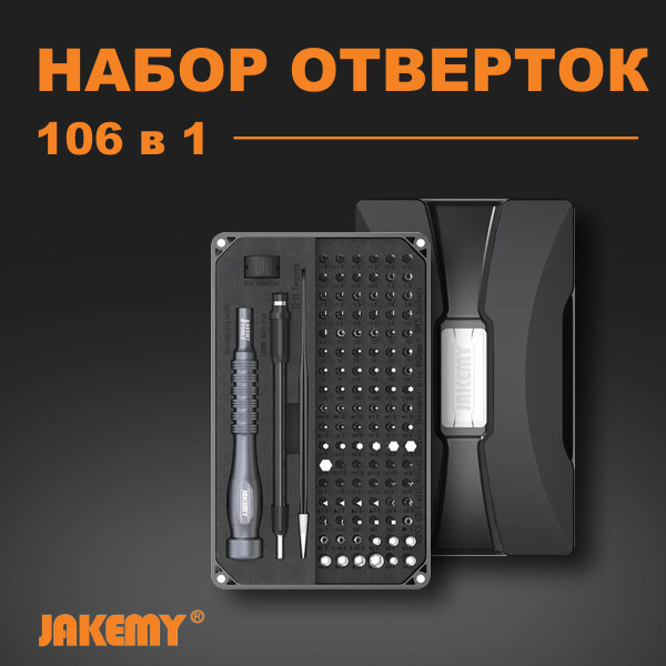 Набор отверток Jakemy 106 в 1, JM-8177 купить на OZON по низкой цене ...