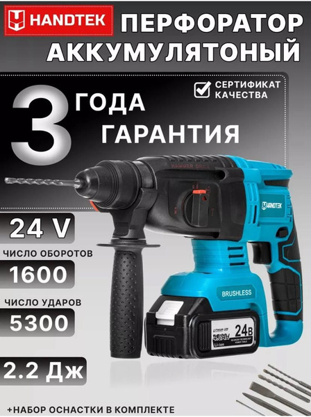Аккумуляторный перфоратор Handtek CD 28118 L2 4 - купить с доставкой по ...